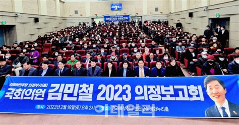 김민철 국회의원 의정보고회 개최의정부 발전위해 총력