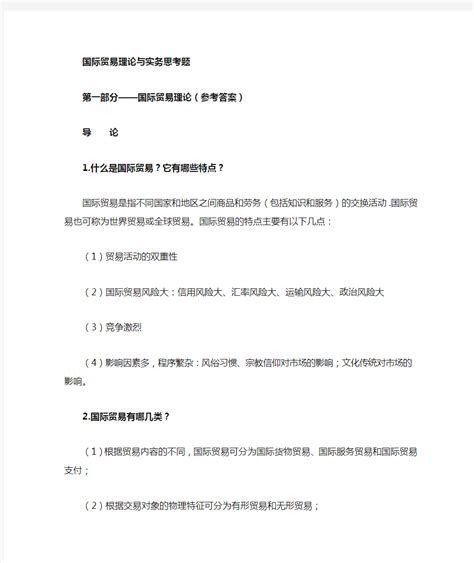 国际贸易理论与实务作业1 文档之家