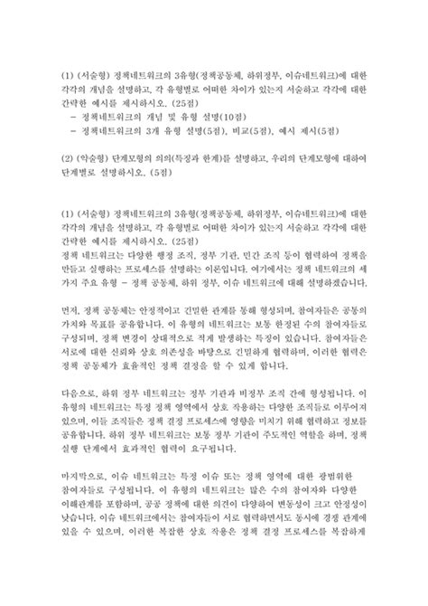 행정3 정책학원론 1 서술형 정책네트워크의 3유형 정책공동체 하위정부 이슈네트워크 에 대한 각각의 개념을 설명하고 각
