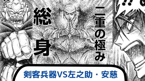 るろうに剣心北海道編最新52話。剣客兵器vs左之助・安慈！ Youtube