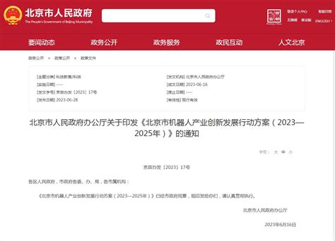 北京：培育一批具有全球影响力的专精特新“小巨人”和独角兽企业 新闻资讯 工业和信息化科技转化联盟 中关村中慧先进制造产业联盟