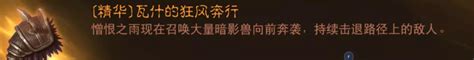 《暗黑破壞神永生不朽》獵魔人pve搭配攻略 Steamxo 遊戲攻略情報網