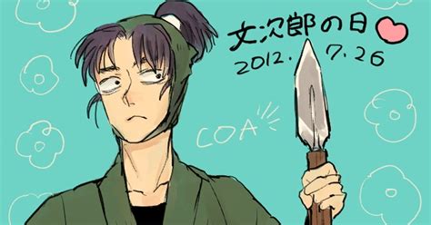 文次郎の日2012】 文次郎の日♡ ビンノのマンガ 文次郎 忍玉 腐 忍玉 腐150users入り Pixiv
