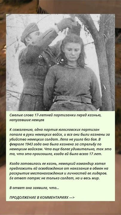 Смелые слова партизанки Youtube