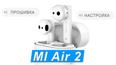 Xiaomi MI Air 2 подробный обзор прошивка и настройка Mi Airdots Pro 2 ...
