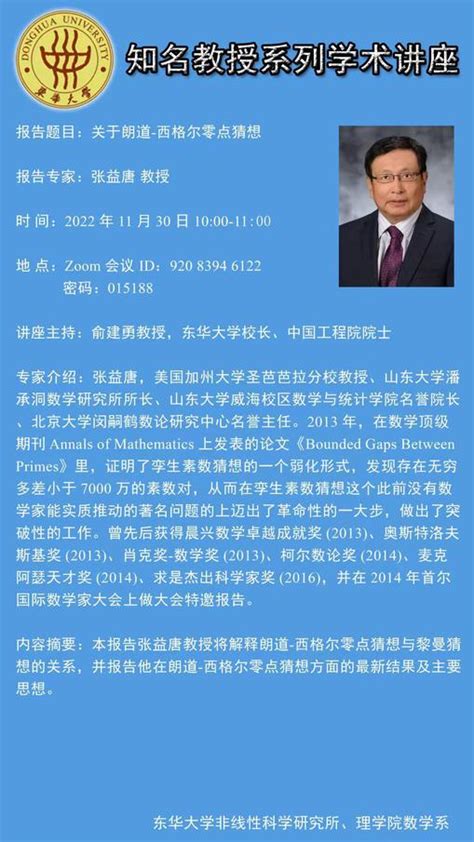 关于朗道 西格尔零点猜想