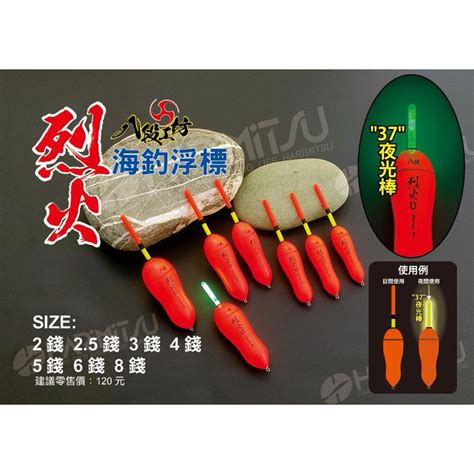 【小雯釣具】harimitsu 泉宏 烈火海釣浮標 烈火 海釣浮標 可以插夜光棒 蝦皮購物