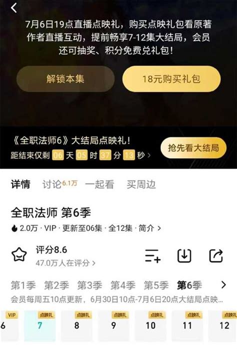 星辰变第五季直通大结局二次付费超前点播 筷逗鱼