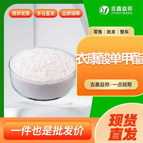 衣康酸单甲酯，7338 27 4， Chemicalbook