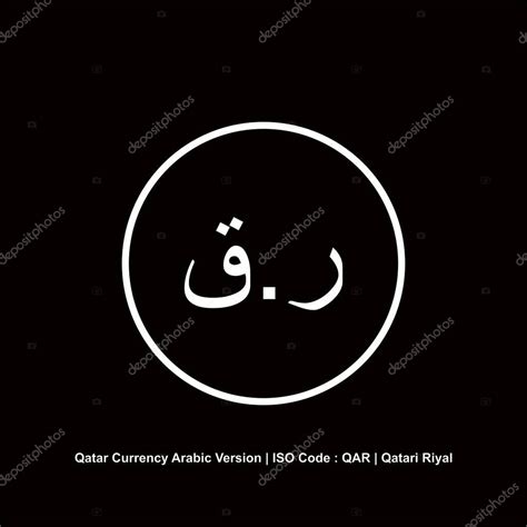 Símbolo De Icono De Moneda De Qatar Riyal Qatarí Versión árabe