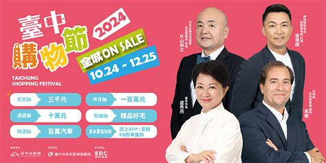 雙11來臨，搭上 臺中購物節 的熱潮 一起讓快樂翻倍 ️／－臺中觀光旅遊網 Taichung Tourism