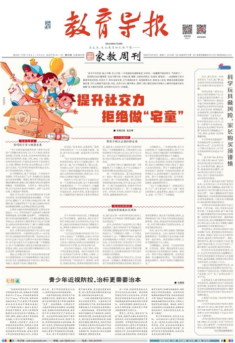 教育导报电子版