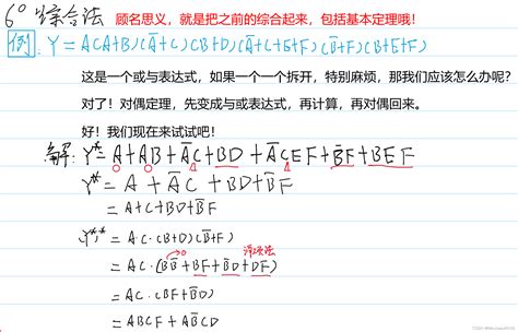 （五）《数电》——化简法（公式化简法和卡诺图化简法）数电化简 Csdn博客