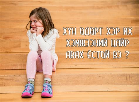 ХҮН ӨДӨРТ ХЭР ИХ ХЭМЖЭЭНИЙ ЦАЙР АВАХ ЁСТОЙ ВЭ Ospring Technology And Development Llc