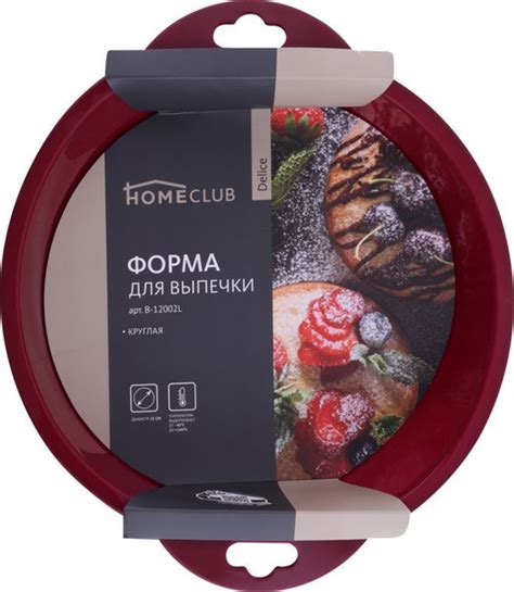 Форма для выпечки HOMECLUB Delice 25см круглая, силикон, в ассортименте ...
