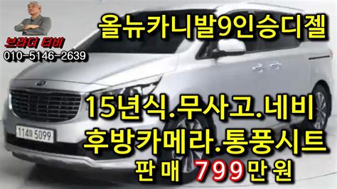 올뉴카니발9인승디젤 중고차시세조회 Xn Carcarlisthtml