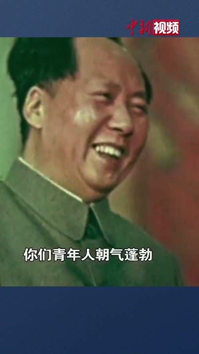 毛泽东曾寄语青年：世界是你们的，也是我们的，但是归根结底是你们的。 Youtube