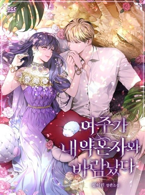 여주가 내 약혼자와 바람났다 애니메이션 공주 로맨틱 만화 애니메이션 로맨스