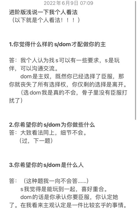 晏璟 On Twitter 浅答个进阶版 省流： S是玩伴，可以跪奴起友。 Dom是主奴，sub的权利只有选择和离开 T