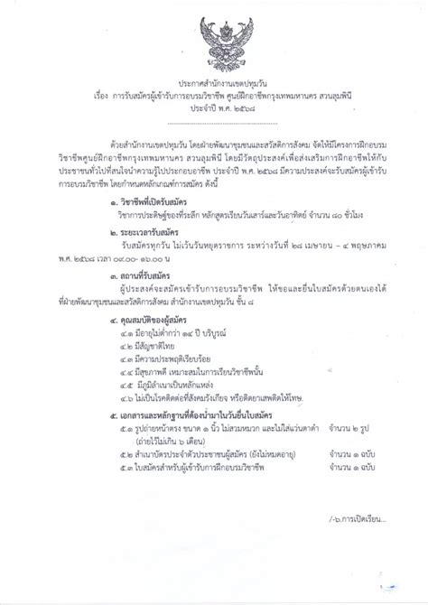 ประกาศเปิดรับสมัครนักเรียนวิชาการ ศูนย์ฝึกอาชีพสวนลุมพินี Facebook