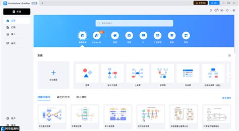 正版購買 EdrawMax 中文版 心智圖流程圖組織圖全能製圖軟體 阿榮福利味 免費軟體下載