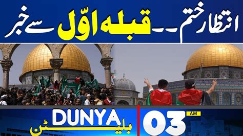 Dunya News Bulletin AM Big News From Historical Place Mar YouTube