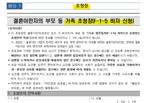 결혼이민자의 부모 초청 베트남 외국인배우자 가족 초청 방문동거 F 1 5 비자 F 1 5비자 사증발급 기준and구비서류 유앤안행정사사무소 네이버 블로그
