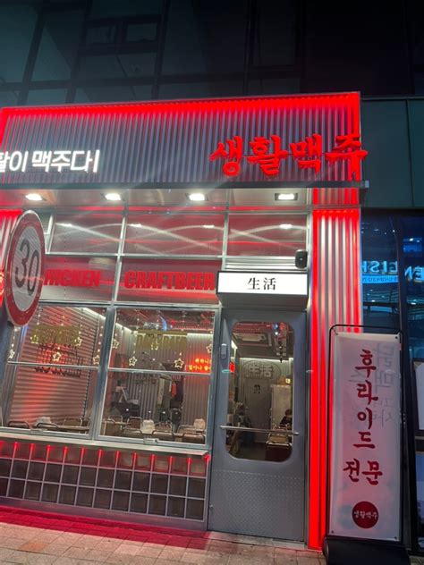 김해 장유 맛집 후라이드 치킨이 정말 맛있었던 생활맥주 네이버 블로그
