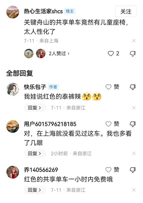 提升出行体验感，亲子共享单车获外地游客点赞澎湃号·政务澎湃新闻 The Paper