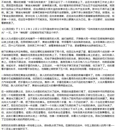 朱韵和 on Twitter 12月20日刊登由新华社记者石峰王玉章重写的马特洛索夫式的英雄黄继光一文该文后加了一个编者按