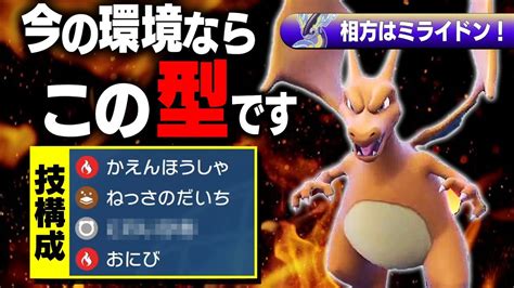 【これわかる？】ついに禁伝環境で活躍できるリザードン見つけました【ポケモンsv】 Youtube