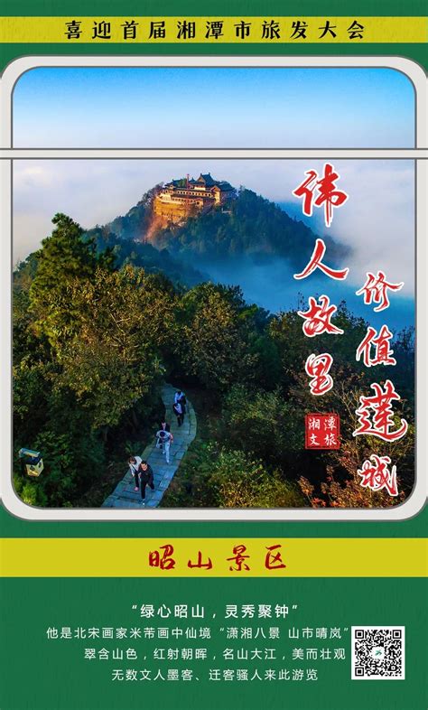 欢迎您乘坐“首届湘潭旅发大会”号列车，出发，去湘潭！ 湘潭 新湖南