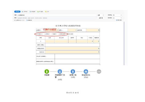 关于 Oa系统”线上审批入校流程的通知通知公告党委安全保卫部(安全保卫处) 关于 Oa系统”线上审批入校流程的通知通知公告党委安全保卫部(安全保卫处)