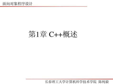 第1章 面向对象程序设计word文档在线阅读与下载无忧文档