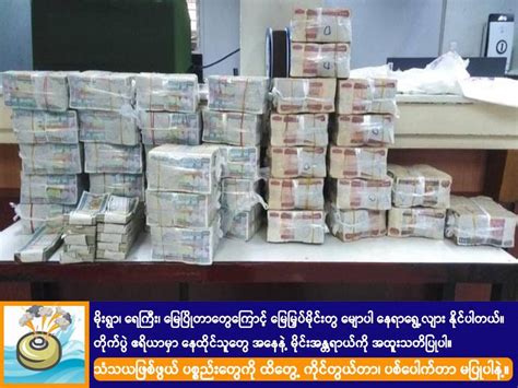 စစ်ကိုင်းမြို့က ကမ္ဘောဇဘဏ် Mandalay Free Press Mfp