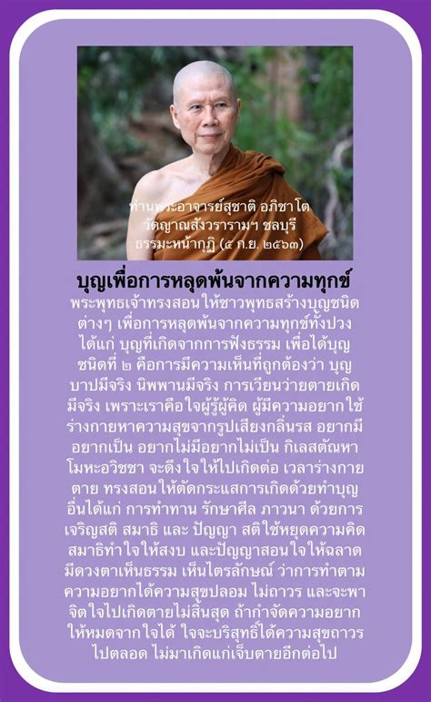 พระอาจารย์สุชาติ อภิชาโต สรุปพระธรรมเทศนา จากการถ่ายทอดสดแสดงธรรมะ