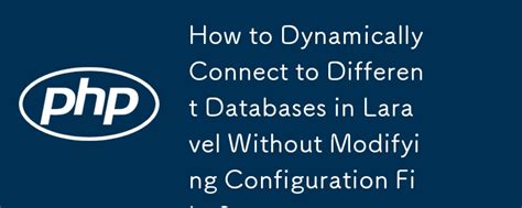 Laravel如何在不修改設定檔的情況下動態連接不同的資料庫？ Php教程 Php中文網