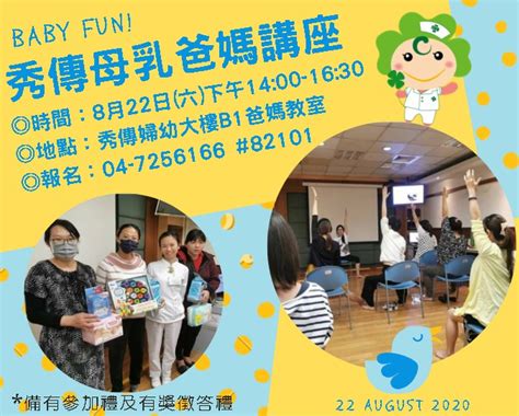各位新手爸媽最期待的👉秀傳母乳爸媽講座開講囉👩‍🏫 健康神隊友 彰化秀傳紀念醫院 秀傳醫療體系