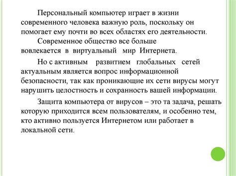 Защита компьютера от вредоносных программ - презентация онлайн