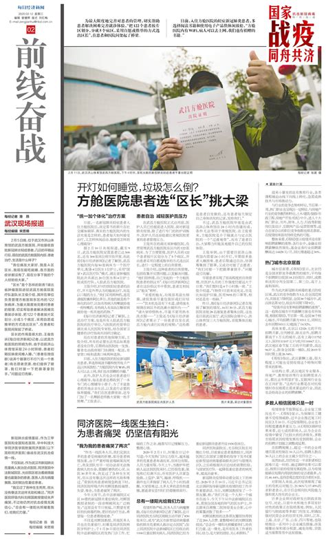 每日经济新闻20200212期 第02版前线奋战