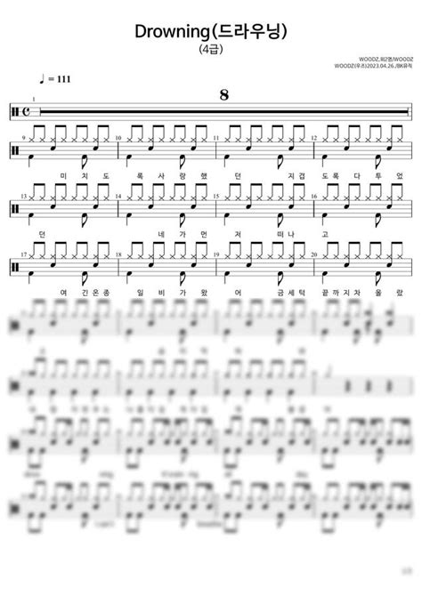 악보 Woodz 우즈 Drowning 4급 활자큰드럼악보3p 악보2개 보통드럼 By Bk뮤직