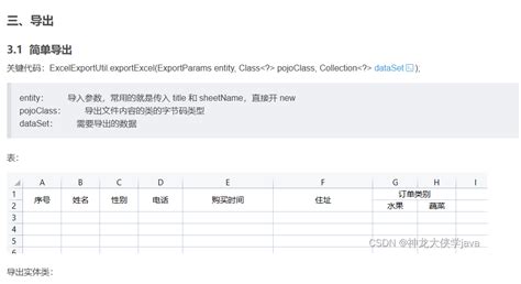 Easypoi Excel的导入导出（亲测）easypoi导出excel Csdn博客