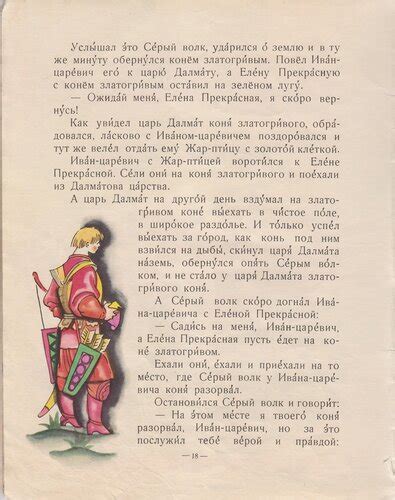 "Сказка об Иване Царевиче и сером волке" Рис. Н. Гольц: kid_book_museum ...