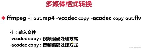 ffmpeg 基础模块：下载编译与安装、常用命令、处理流程 下载编译ffmpeg csdn博客