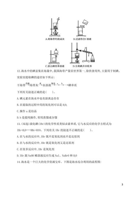 高中化学苏教版必修第一册专题3 第3单元 第2课时 从海水中提取镁和从海带中提取碘 同步练习（含解析）21世纪教育网 二一教育
