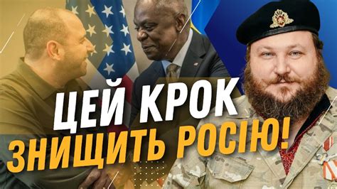 ПОТУЖНЕ РІШЕННЯ ПРИЙНЯТО ТАКОЇ ЗБРОЇ в України ЩЕ НЕ БУЛО ЩО вирішили на Рамштайні ДИКИЙ