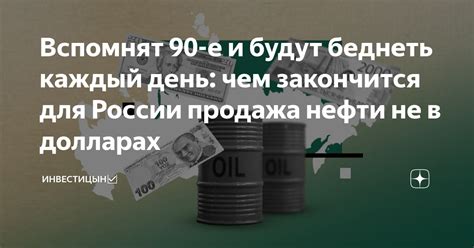 Вспомнят 90 е и будут беднеть каждый день чем закончится для России