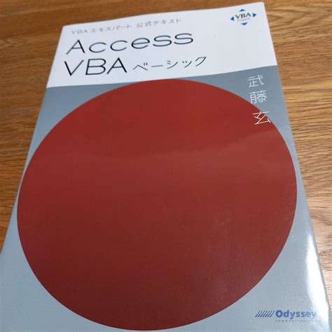 Vbaエキスパート 公式テキスト Access Vbaベーシック メルカリ