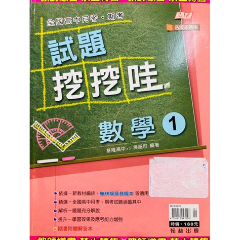 C 翰林 高中 數學1 試題 挖挖哇 月考 段考 期中考 題目 題庫 考題 練習 含解答 最高水準 勿使用 蝦皮購物