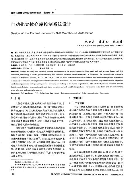 自动化立体仓库控制系统设计word文档免费下载亿佰文档网